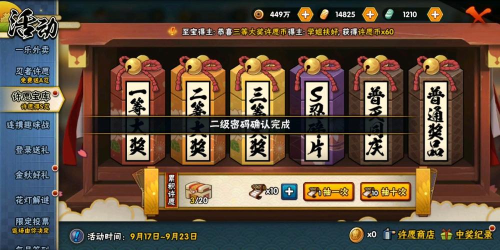 火影忍者幸运宝库截图