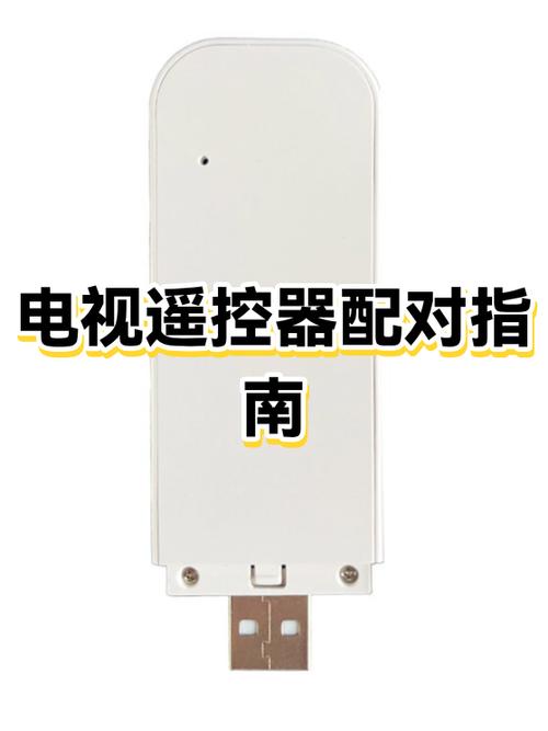 遥控器怎么配对电视图标