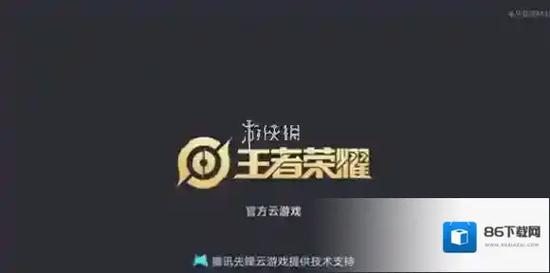 云·王者荣耀官网入口图标