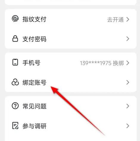 支付宝解绑第三方图标