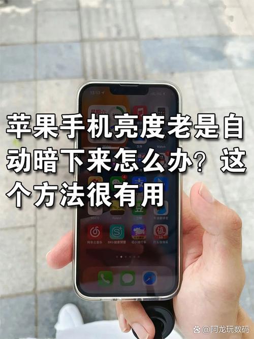 苹果11亮度总是特暗截图