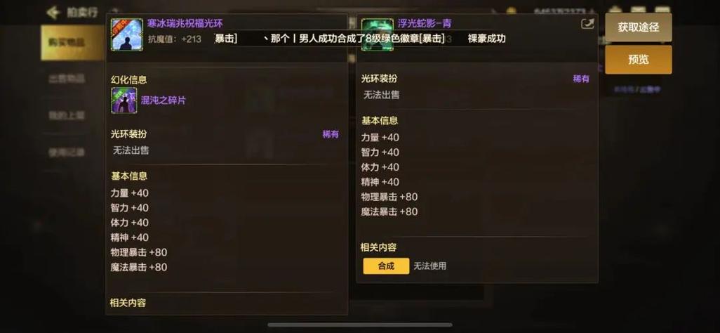 战令光环截图