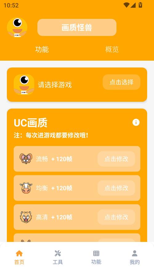 怪兽画质助手120帧图标