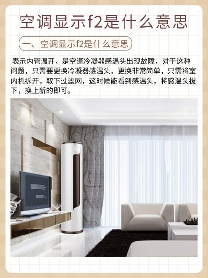 空调f2是什么意思图标