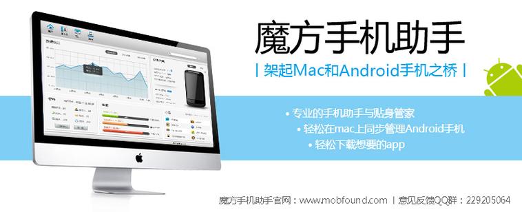 魔方手机助手截图