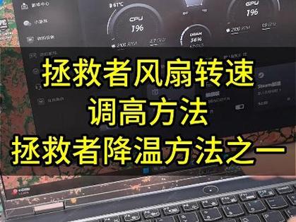 联想拯救者怎么调节风扇转速图标