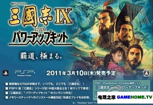 三国志9psp3000汉化版