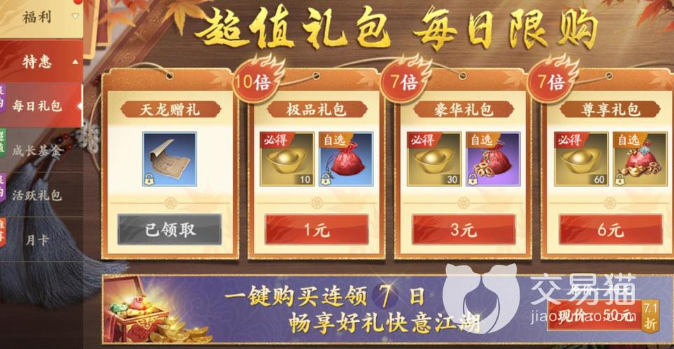 天龙八部激活码大礼包截图
