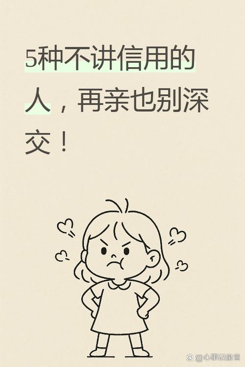 一个人的信用有多重要截图