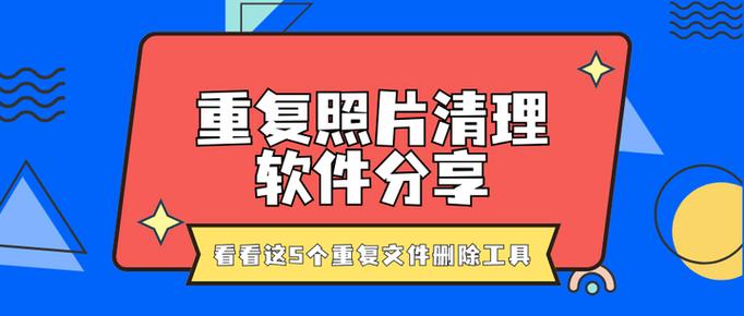 手机重复文件清理软件图标