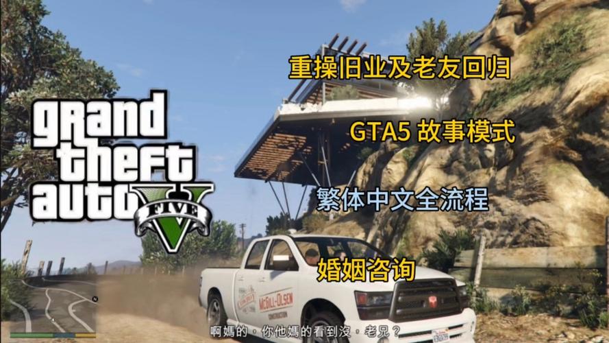 gta5婚姻咨询任务触发不了图标
