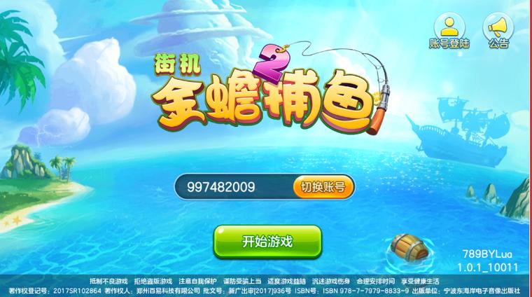街机金蟾捕鱼微信上下分缩略图