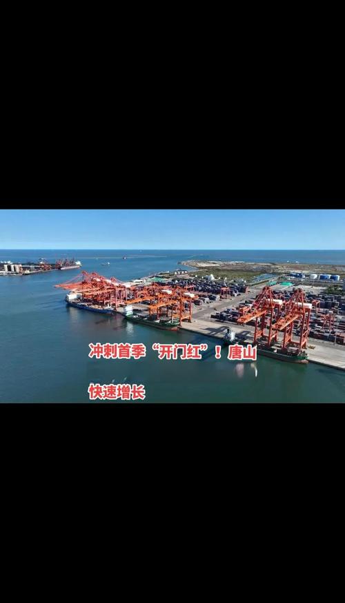 唐山港通天下靠泊计划