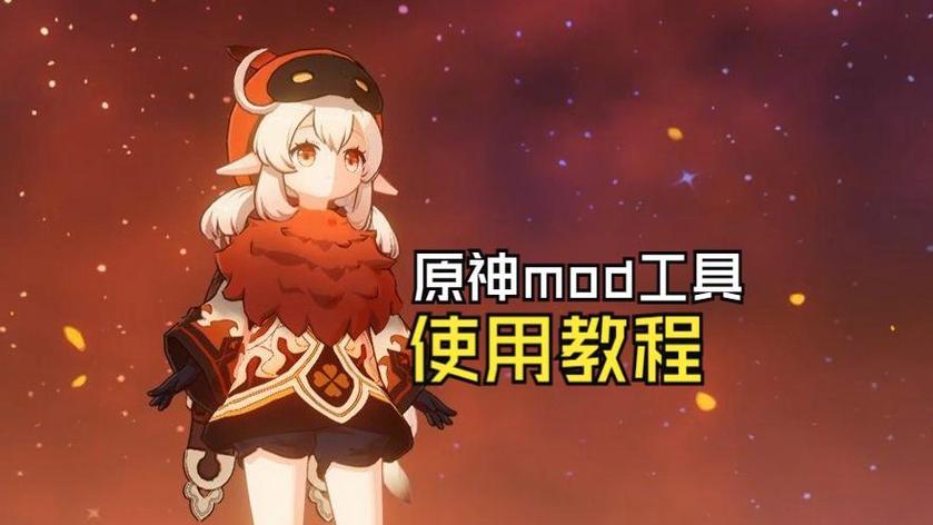 原神mod的使用方法图标