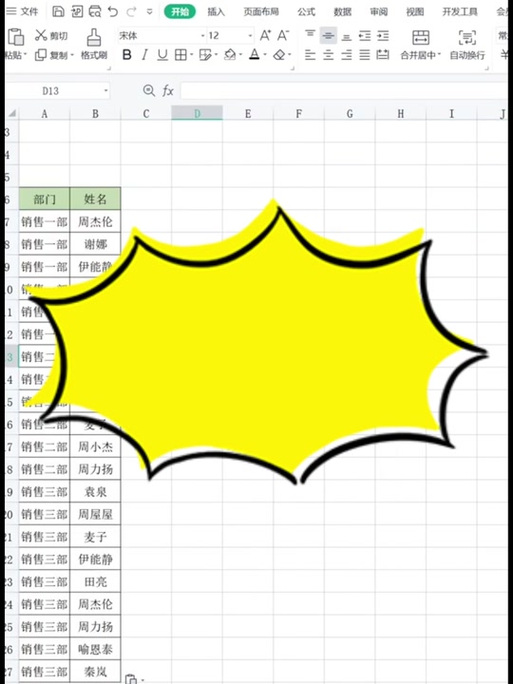 word表格文字竖着变成横向图标