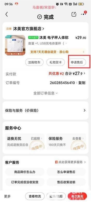 京东二次售后怎么申请图标