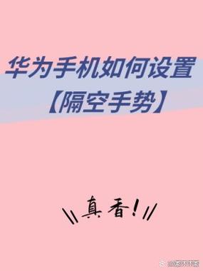 华为全屏手势截图
