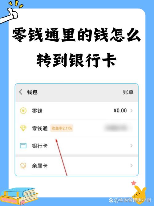怎么把微信零钱通隐藏图标