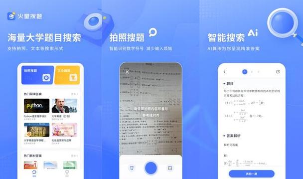 大学生搜题神器app图标