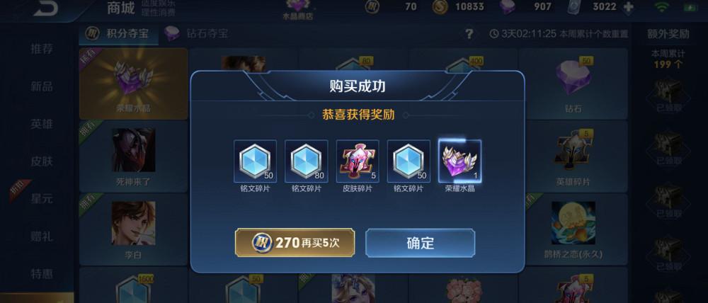 积分夺宝一般多少出水晶截图