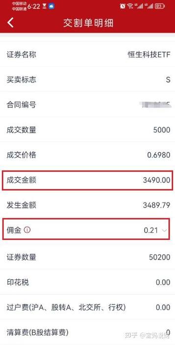 1万元股票一进一出手续费截图