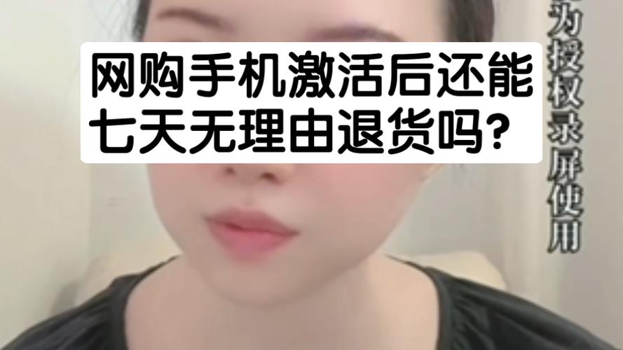 手机激活了还可以退货吗图标