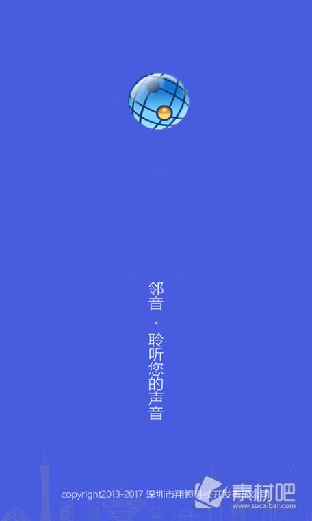 邻音app下载图标