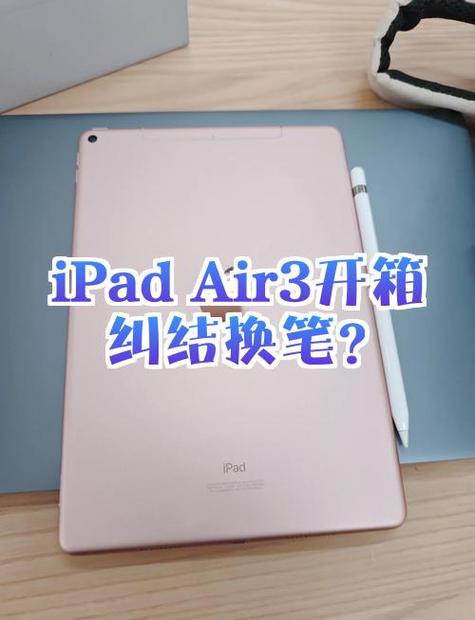ipadair3有笔吗图标
