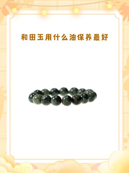 和田玉籽料用什么油保养截图