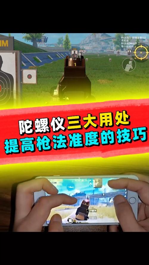 陀螺仪摇摆枪法截图