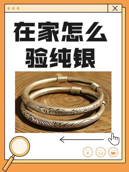 自己在家怎么鉴定银饰真假图标