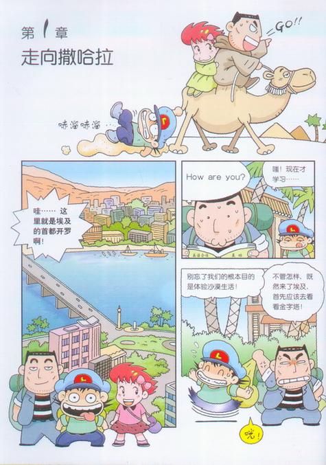 撒哈拉沙漠求生记漫画图标