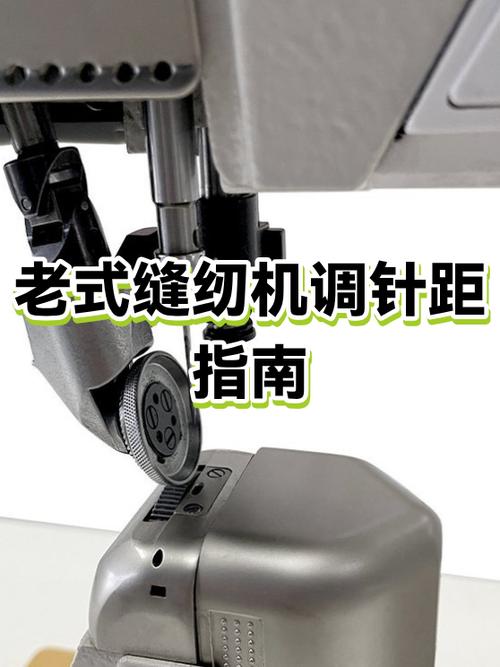 老式缝纫机针脚大小怎么调图标