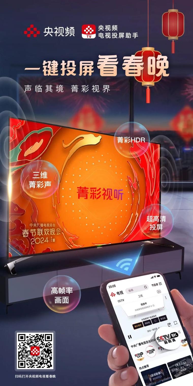 央视频投屏电视图标