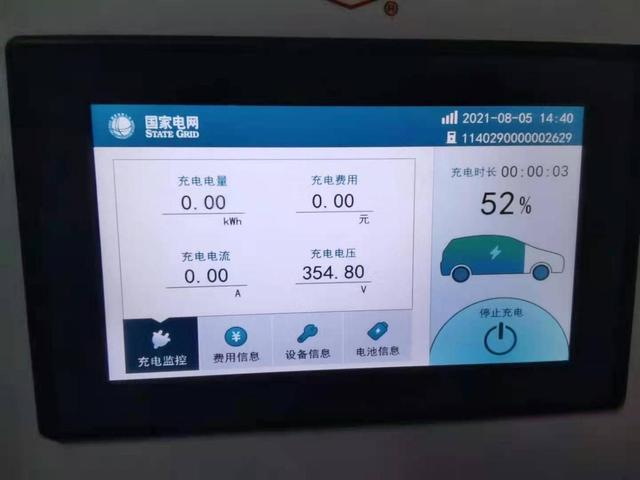 国网电力实时电量查询有异常图标