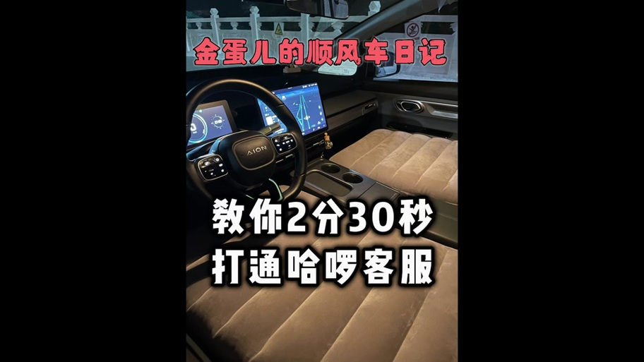 哈啰顺风车车主怎么更换车辆截图