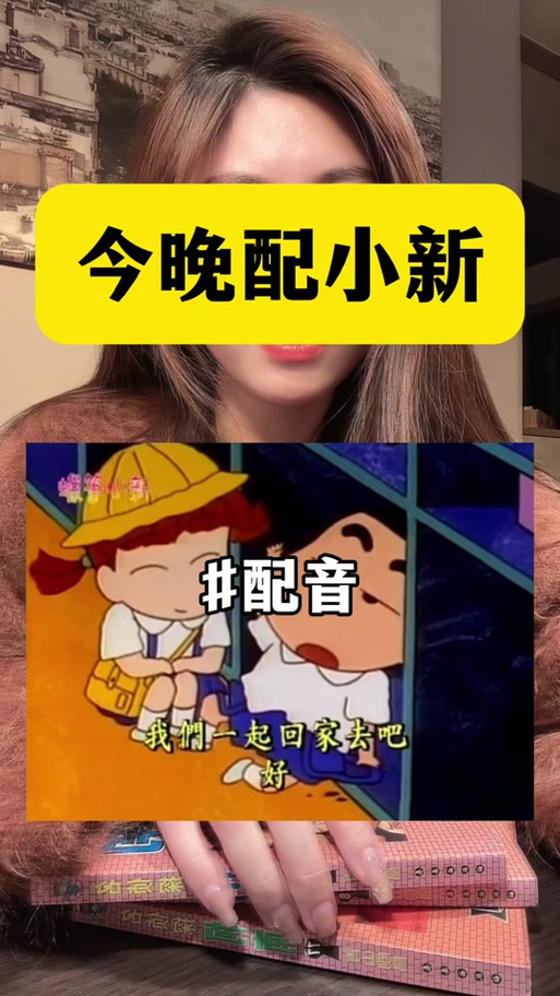 蜡笔小新换配音了图标