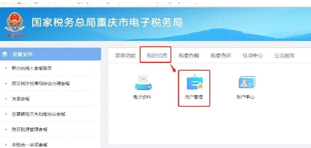 实名绑定了江苏税务之后解绑后还能图标