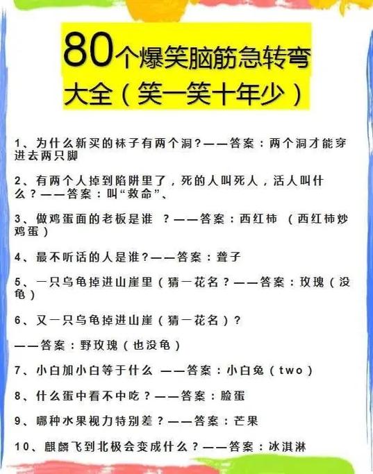 脑筋急转弯图标