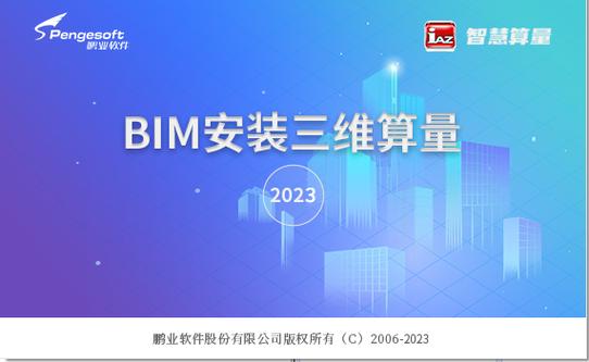 鹏业安装算量图标