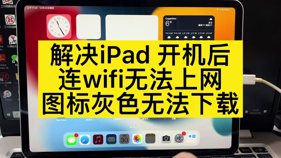 ipad屏幕出现方框截图