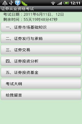 模拟从业资格证考试游戏截图