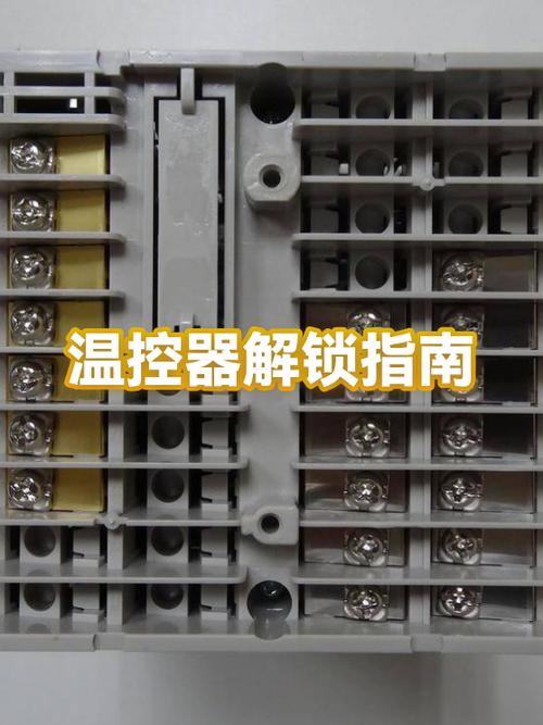 温控器怎么解除锁定图标