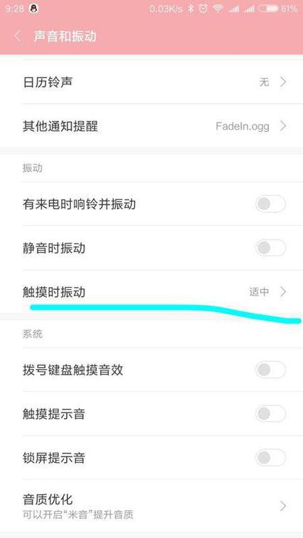解锁震动怎么关图标