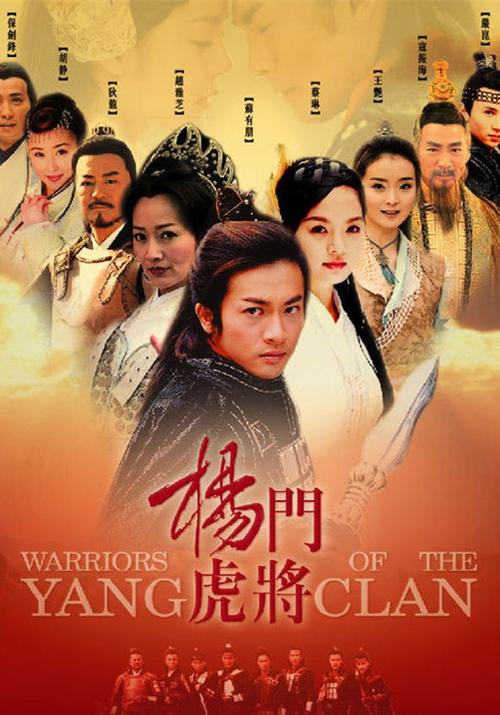 杨门虎将1-40集完整图标