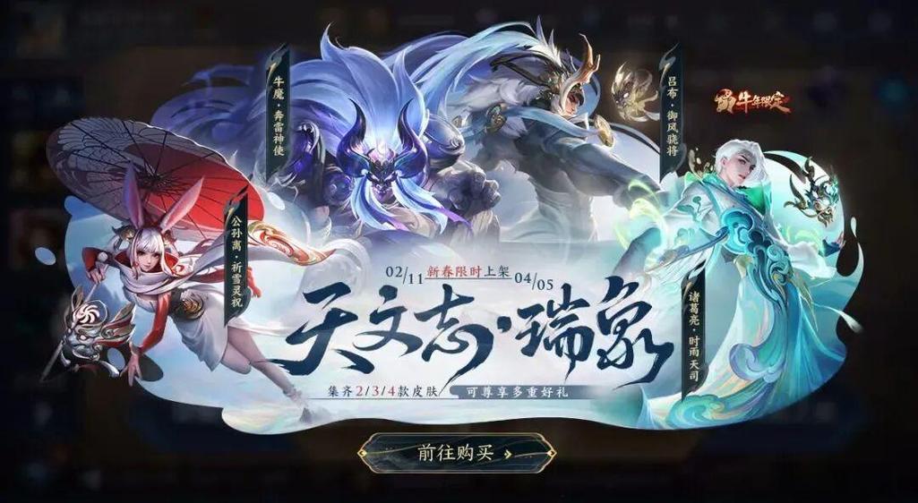 王者荣耀新年免费