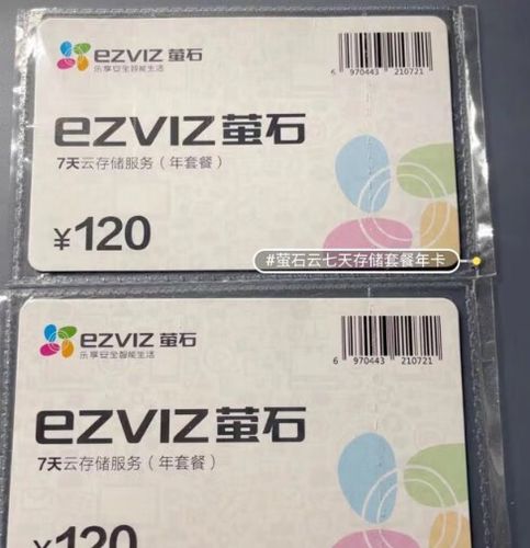 萤石云存储收费标准图标