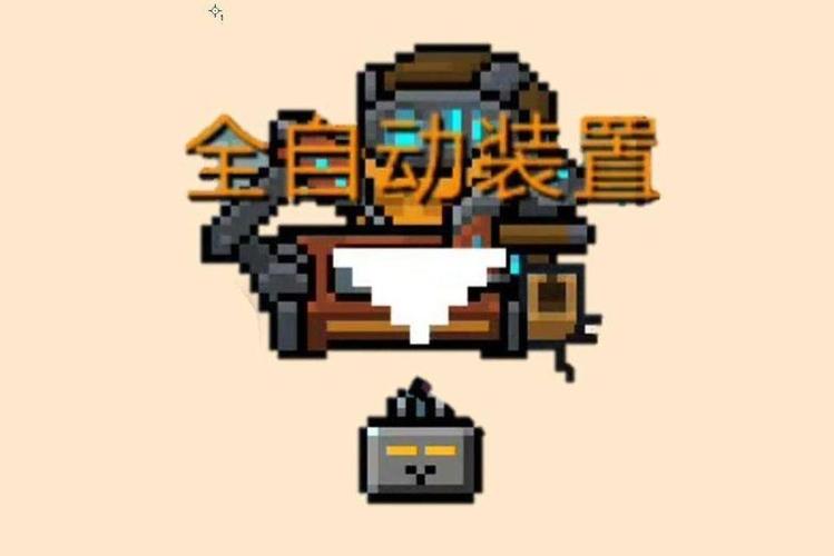 元气骑士游戏辅助工具截图