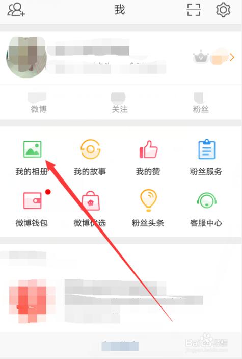 微博如何删除相册图标