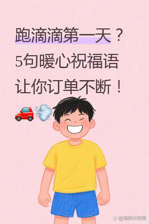 送给滴滴司机的祝福语截图